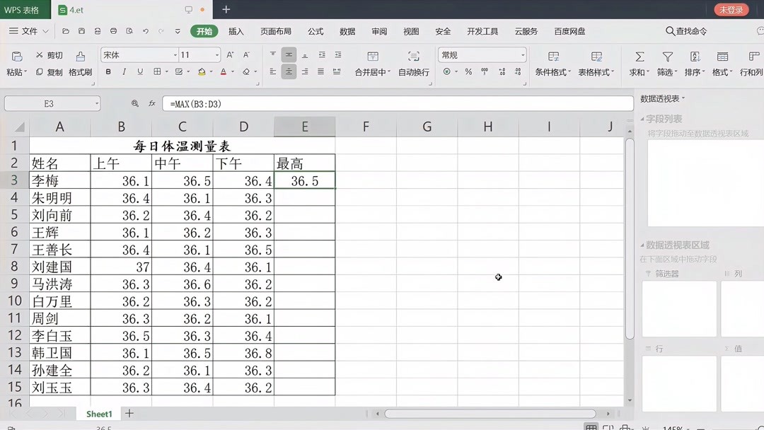 临沂市初中信息技术wps表格中考真题讲解(4)