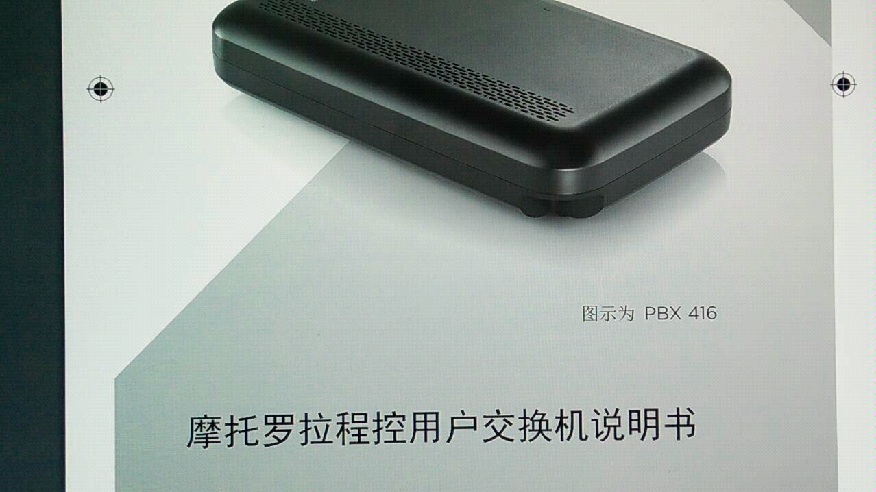 摩托罗拉PBX1600程控电话交换机安装调试方法