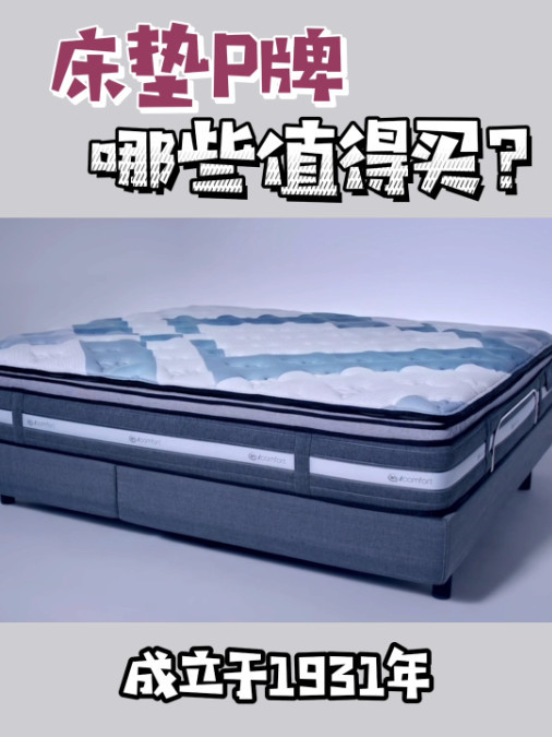 床垫品牌哪些值得买 ?