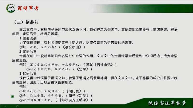 军考在线辅导培训 军考语文文言文阅读 冠明军考