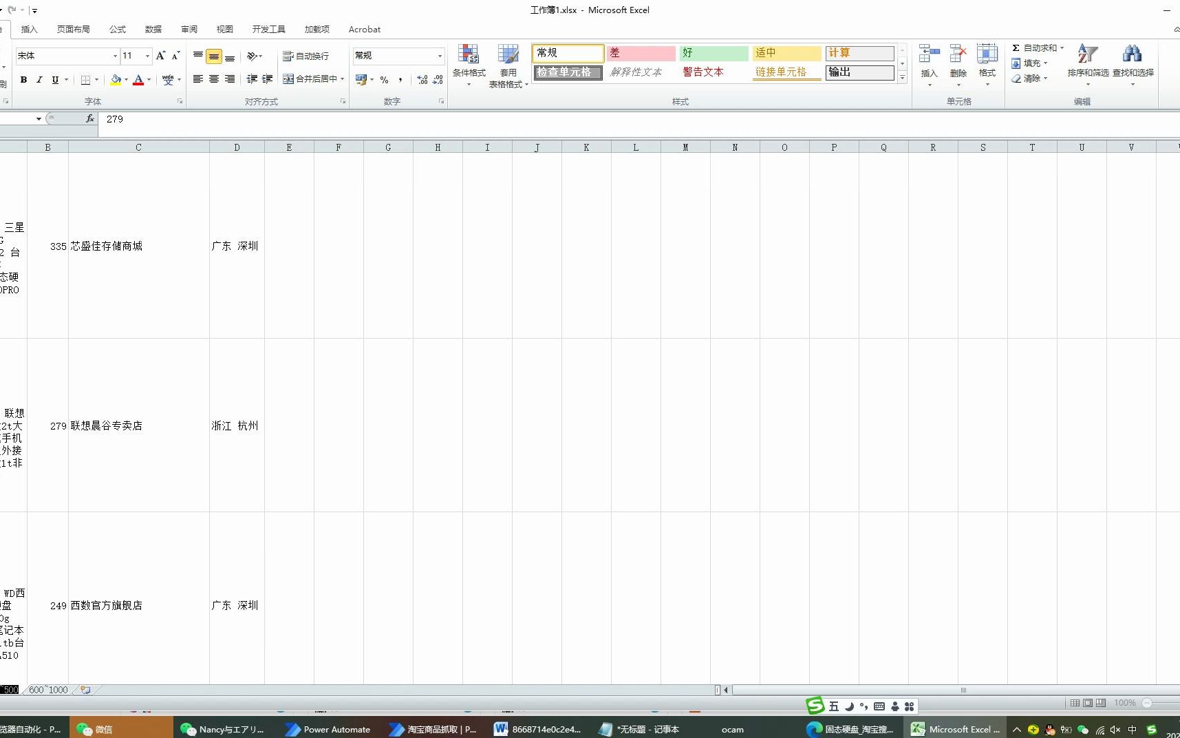 Power Automate Desktop 机器人流程自动化 RPA 淘宝商品抓取