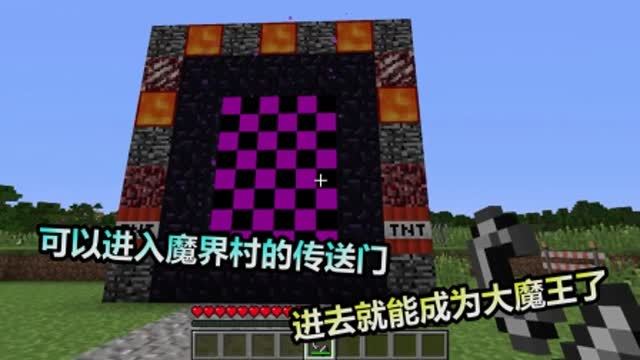 MC我的世界:游戏里的隐藏魔界传送门,里面住着一个大魔王?