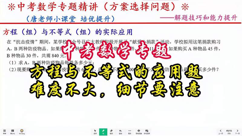 中考数学专题方程与不等式的应用题,难度不大,细节要注意