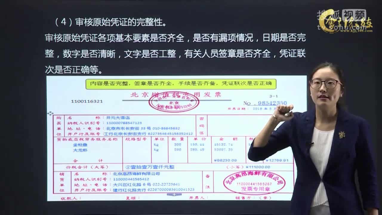 ...手工帐实操手工帐视频教程手工帐流程之原始凭证原始凭证的审核2