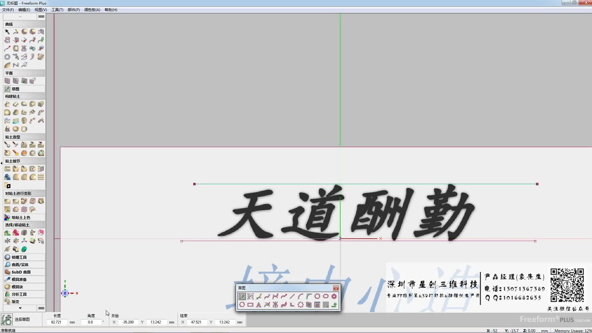 中文版FreeForm雕刻笔教程-草图实例应用(一)
