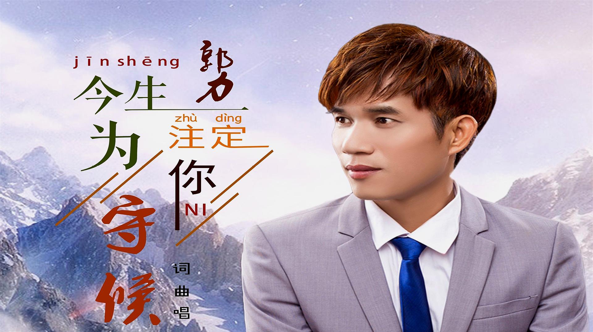 新歌！郭力一曲《今生注定为你守候》伤感情歌，好听极了！