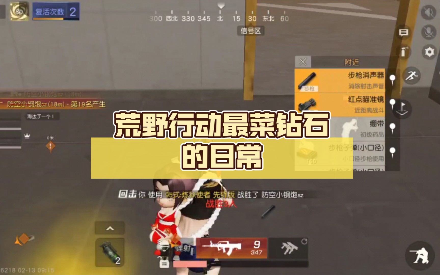 荒野行动最菜钻石的日常