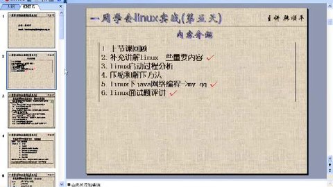 韩顺平.linux视频教程第19讲.补充讲解linux重要内容
