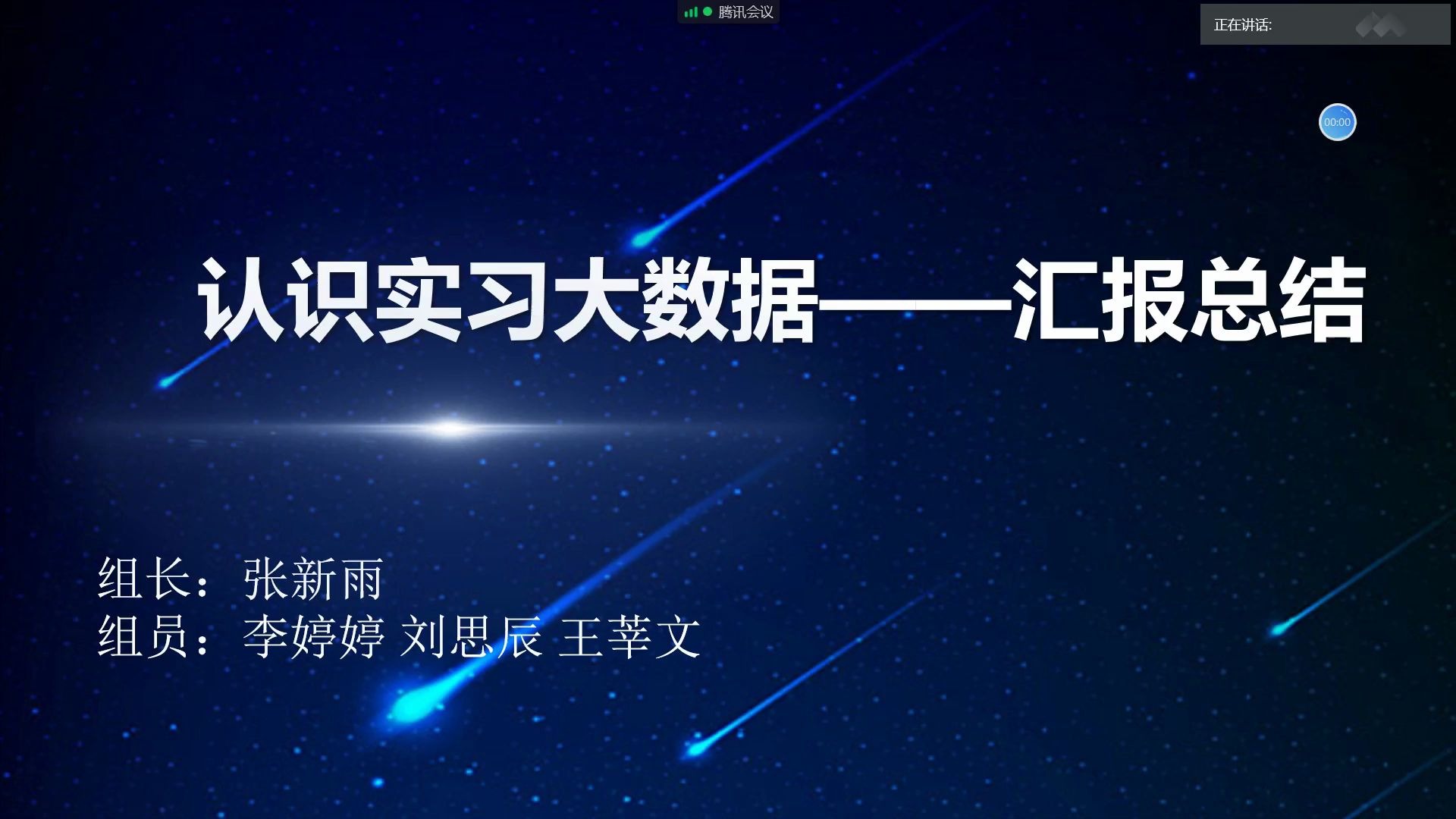 认识实习大数据汇报总结