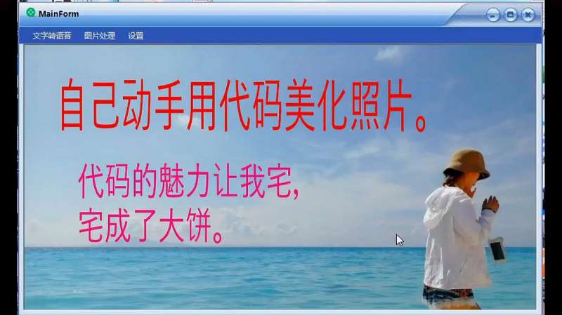 程序员,自己写代码美化照片。