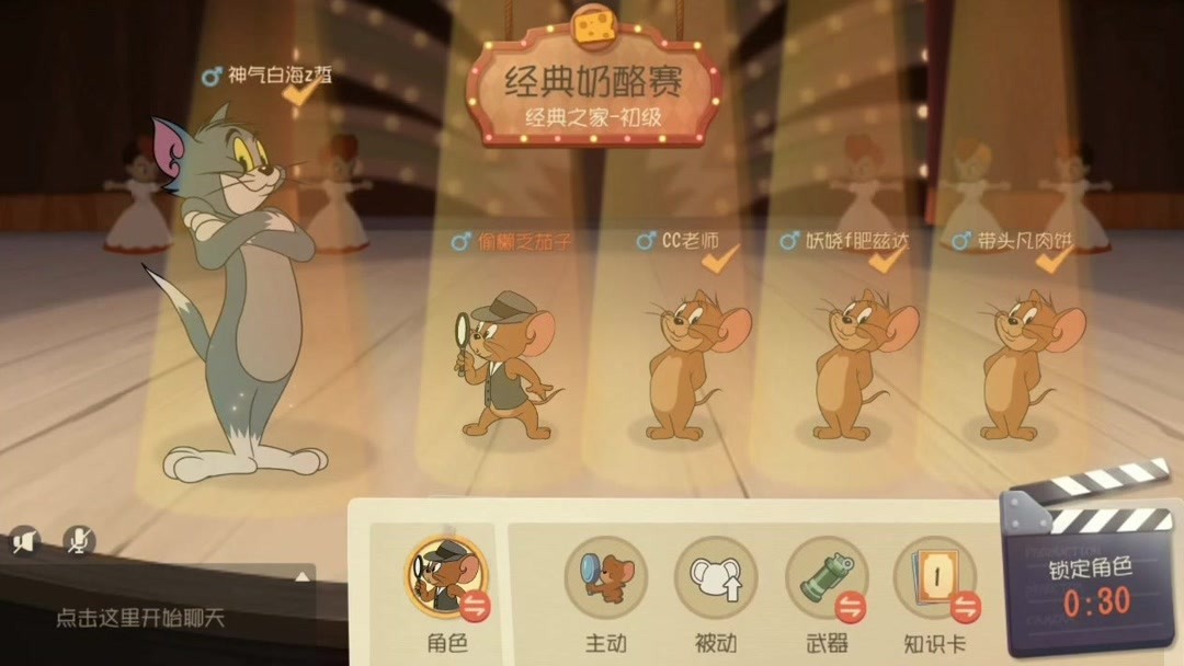 猫和老鼠。第二季