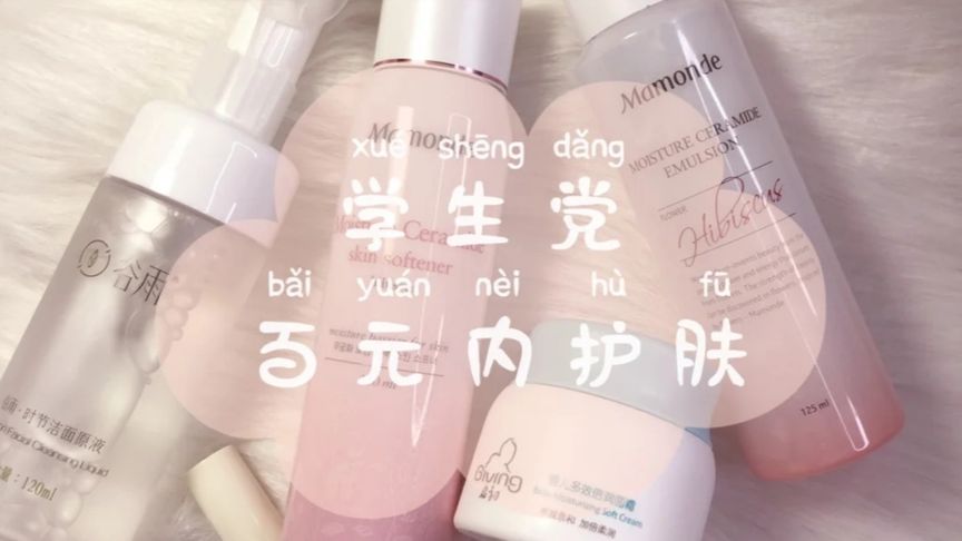 单价不过百!学生党都在用的平价护肤品,保湿功效比大牌还好?
