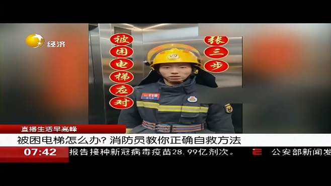 被困电梯怎么办?消防员教你正确自救方法