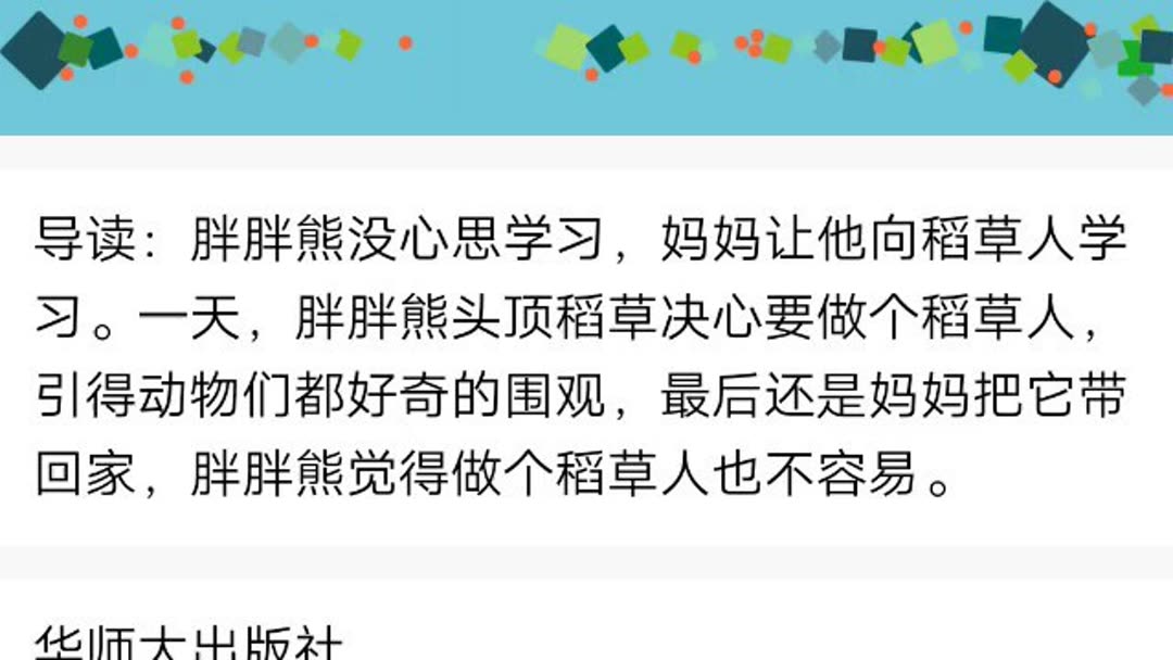 【好孩子绘本故事】稻草人 ☆ 童话绘本故事 早期阅读系列