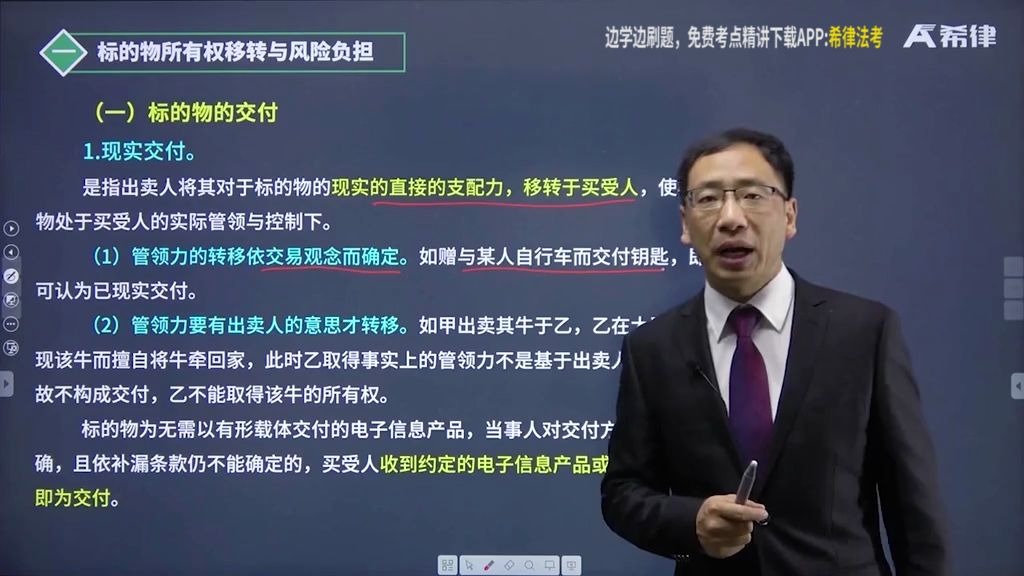 民法+民诉核心考点《31买卖合同 (1)》