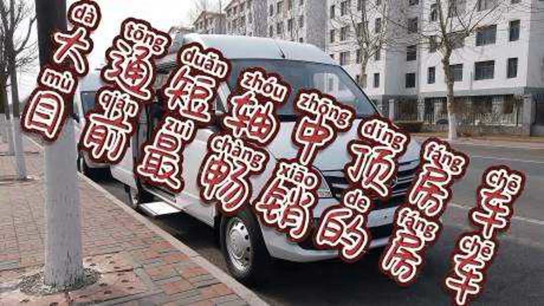 16.58万大通V80房车,多用途,实用至上,功能齐全