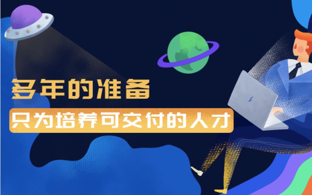 ...准备只为培养可交付的程序员#EduWork#在工作中学习,在学习中工作