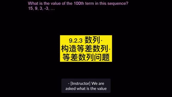 9.2.3 数列·构造等差数列·等差数列问题 #数学