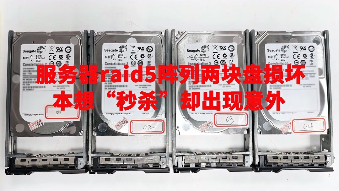 公司服务器RAID5阵列硬盘损坏离线报警,数据恢复