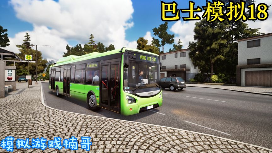 巴士模拟18:任务全攻略第13期-5号线路试运行