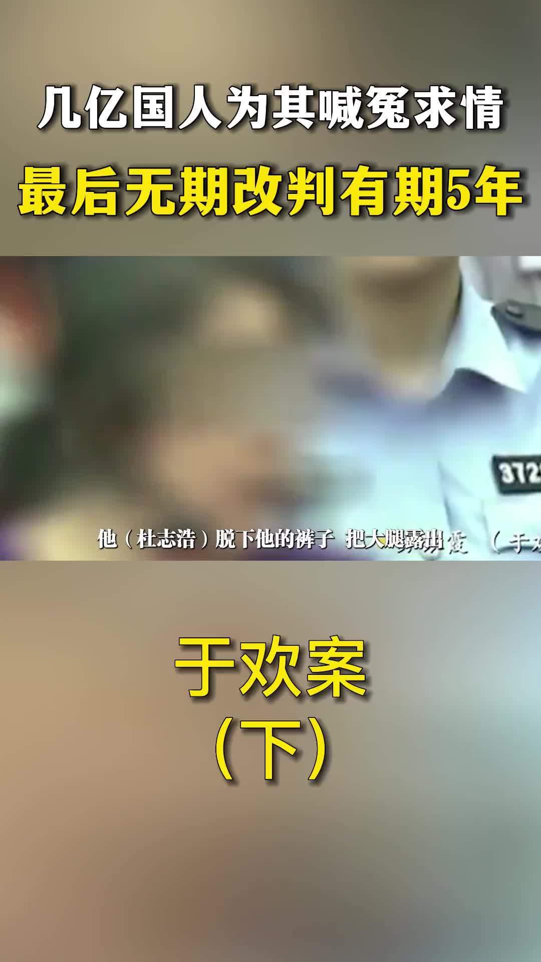 聊城辱母于欢案,几亿国人为其喊冤求情(3)