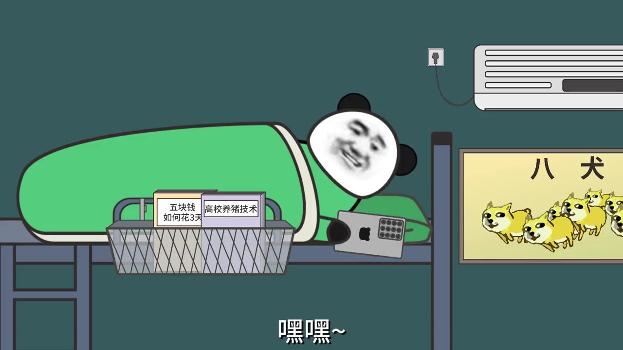 沙雕动画,搞笑:大学生活月底状态,没钱吃饭就饿着吧!