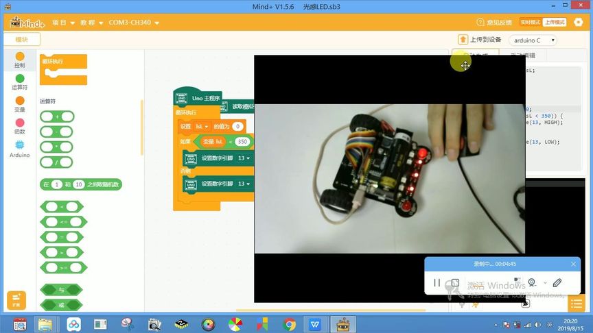 13-光控灯--Arduino图形化mind+编程