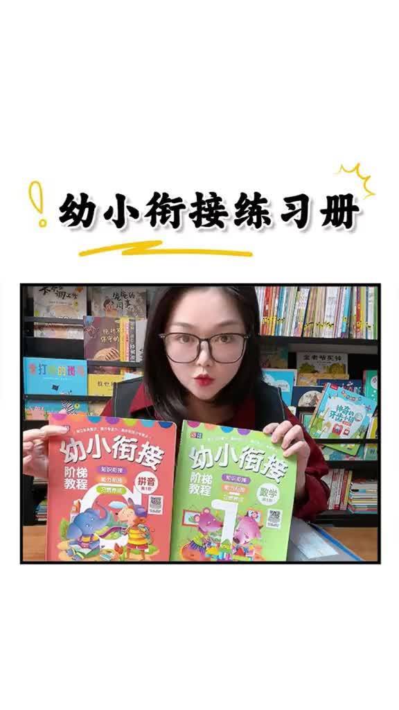 幼小衔接阶段的宝贝,适合这个