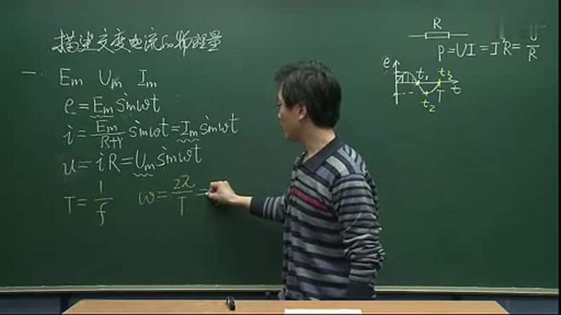 公开课-描述交变电流的物理量01