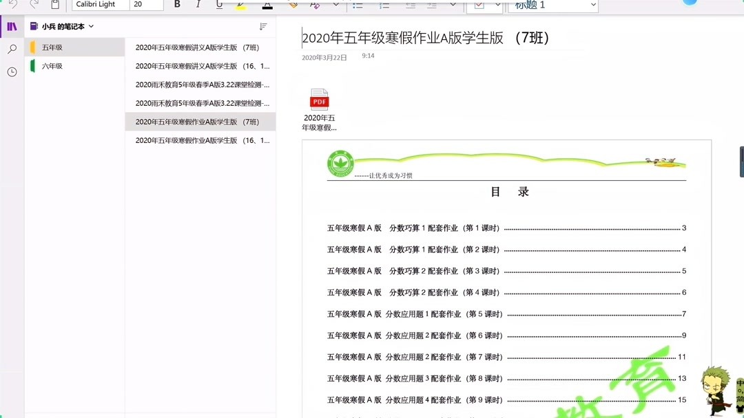 分数应用题之找不变量(7班)