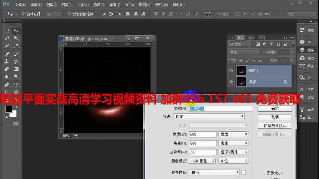 PS从入门到精通系列全集之PS 科学黑洞效果制作