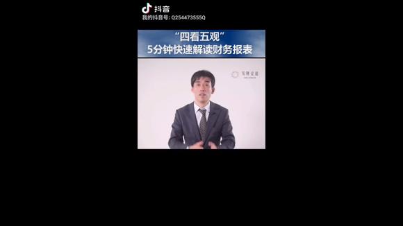 五分钟看懂财务报表