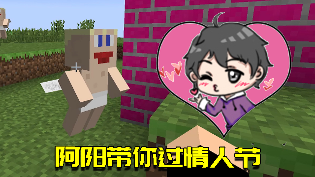 我的世界Mod:超奇葩的情人节模组!可以向苦力怕表达爱慕