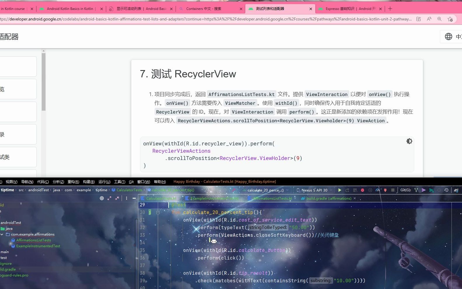 kotlin-Affirmation7插桩测试-测试recycleView【权限问题,失败】+单元...