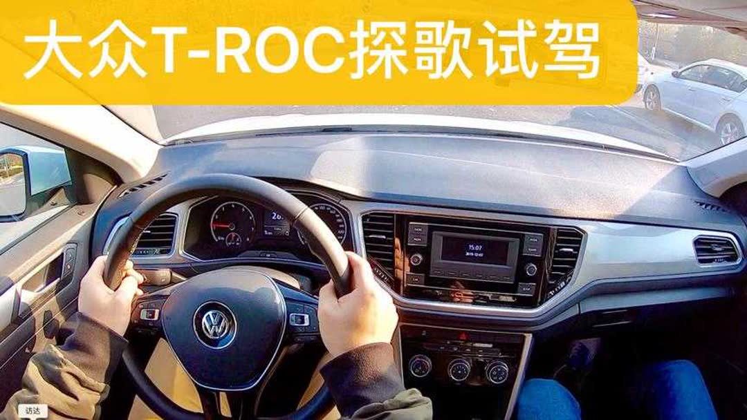 降2万的探歌香不香?大众探歌全面试驾评测,时尚外表实在内心?