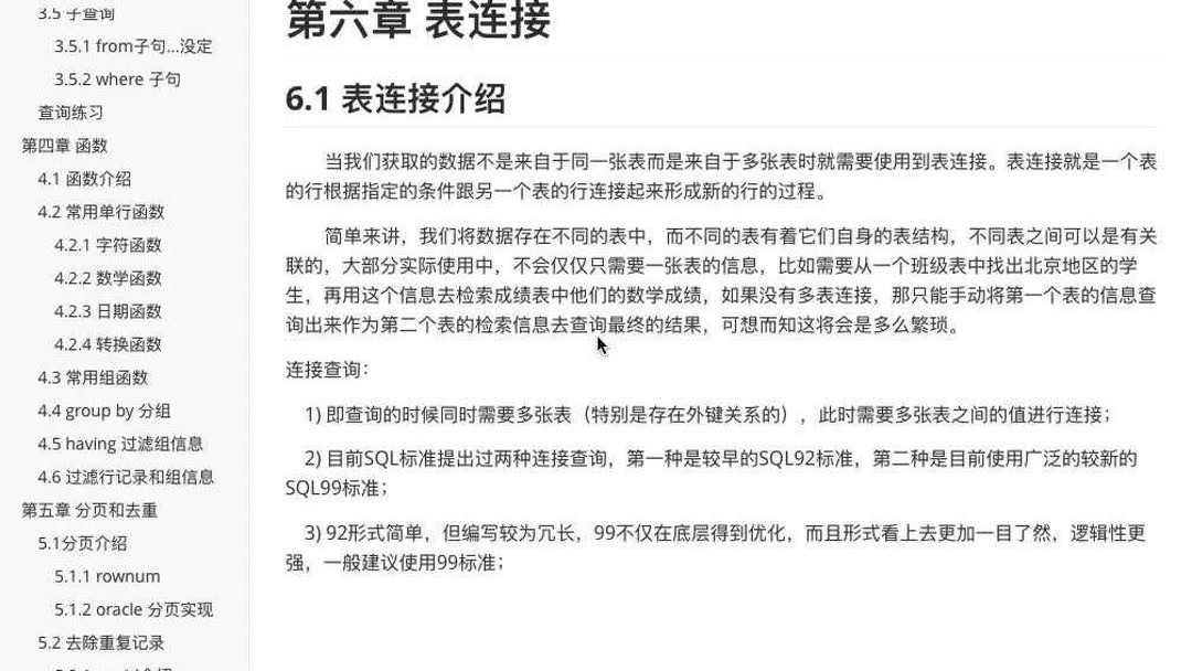 【码歌】_34-oracle-表连接介绍