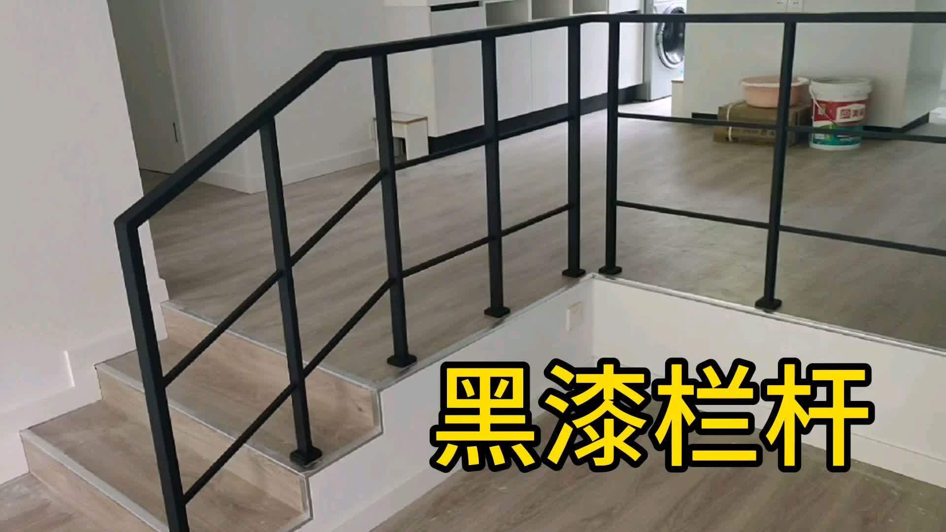 实拍不锈钢烤漆黑栏杆,简约又大方,风格怎么样?