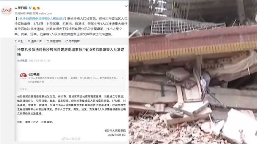 湖南长沙居民自建房倒塌事故9名犯罪嫌疑人被批捕