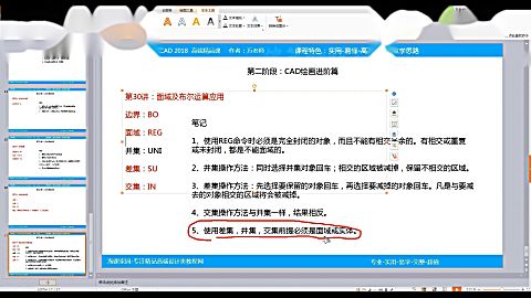 CAD教程2018第30讲:面域及布尔运算高效绘图技讲