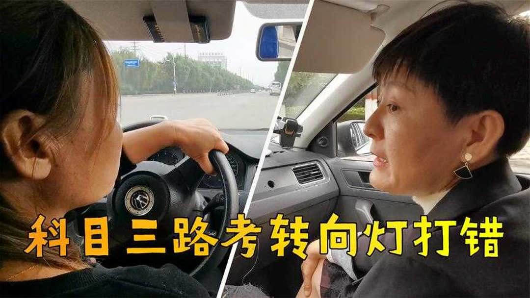 科目三考试中,转向灯的使用非常重要,容易打错的同学注意啦!