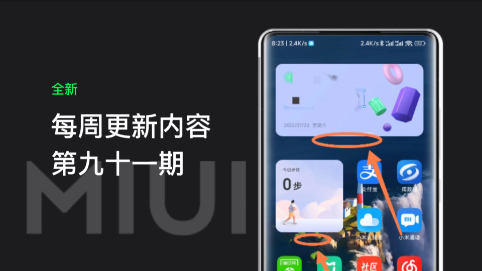 【1分钟了解MIUI每周更新】97期:AI字幕回归&桌面小部件不显示名称...