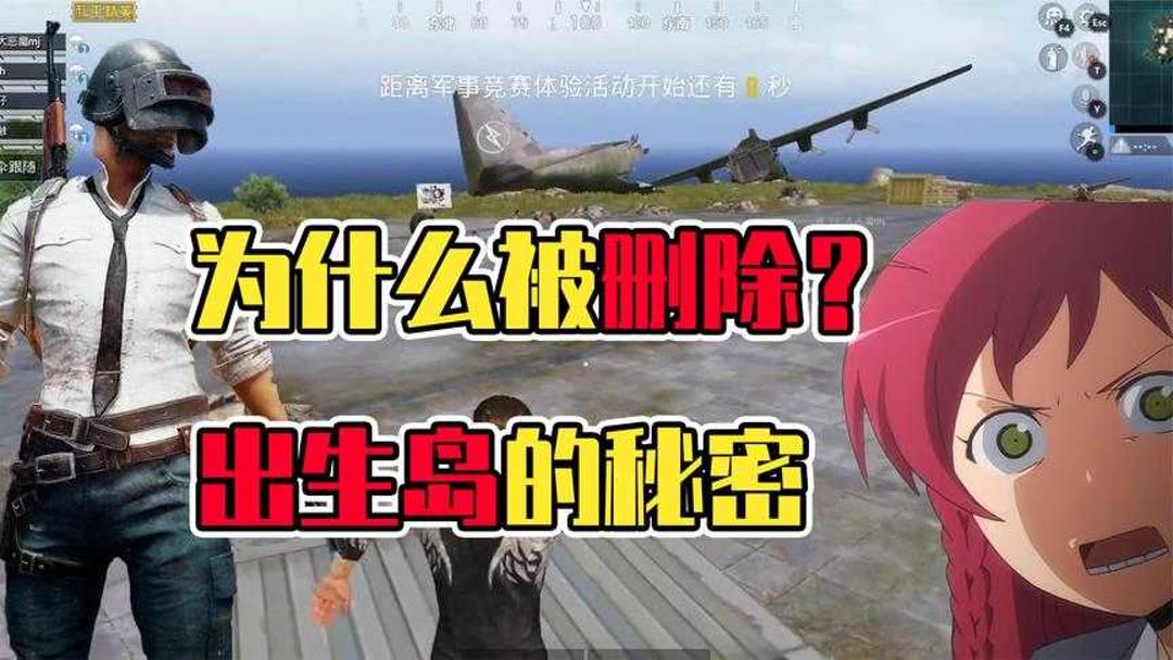 出生岛被删除是因为秘密被人发现?海岛的原型告诉你答案!