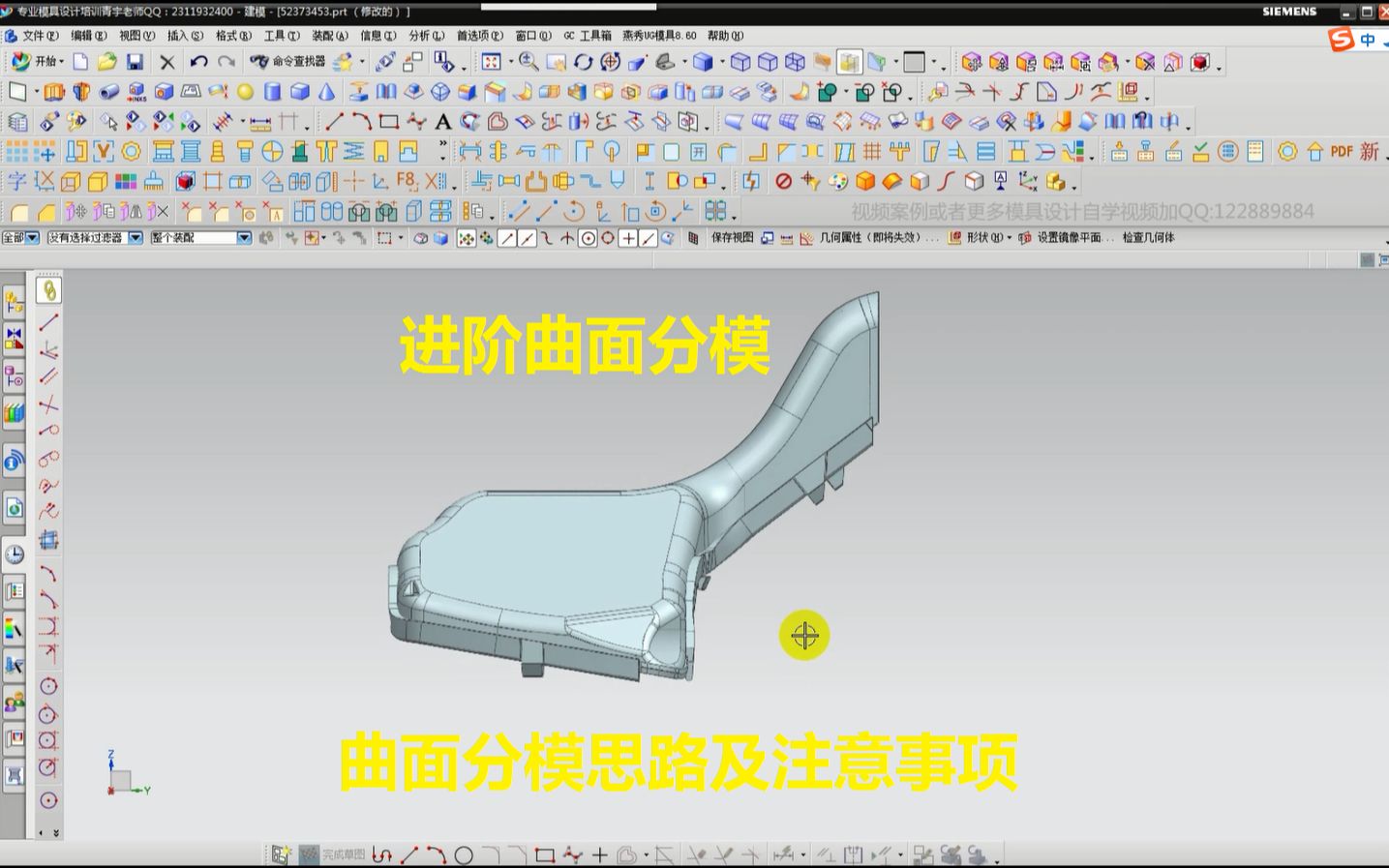 UG模具设计之高级曲面分模技巧