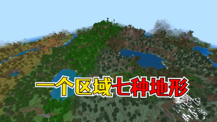 我的世界:重生点有七种不同的地形,甚至还有一个大型村庄?!