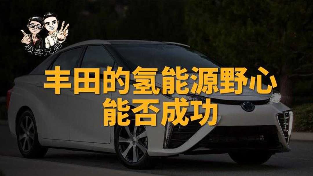 能源危机下,日本"豪赌"氢能源汽车,是否比电动汽车更胜一筹
