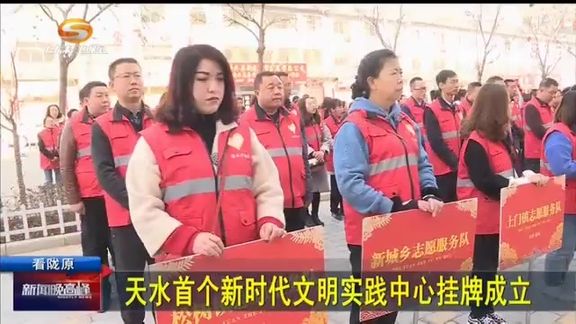 天水首个新时代文明实践中心挂牌成立