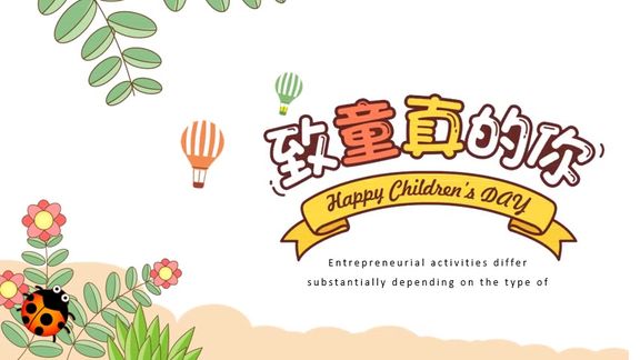 #macdown精彩模板#漂亮卡通风格2020年六一儿童节PPT模板