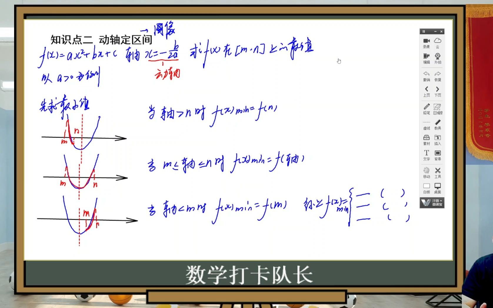 高一:二次函数区间最值问题