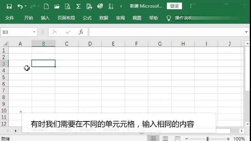 不用复制粘贴,怎么快速输入相同的内容?