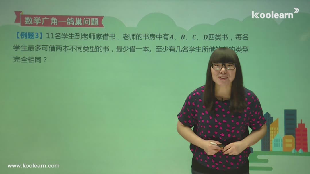 数学广角——鸽巢问题2